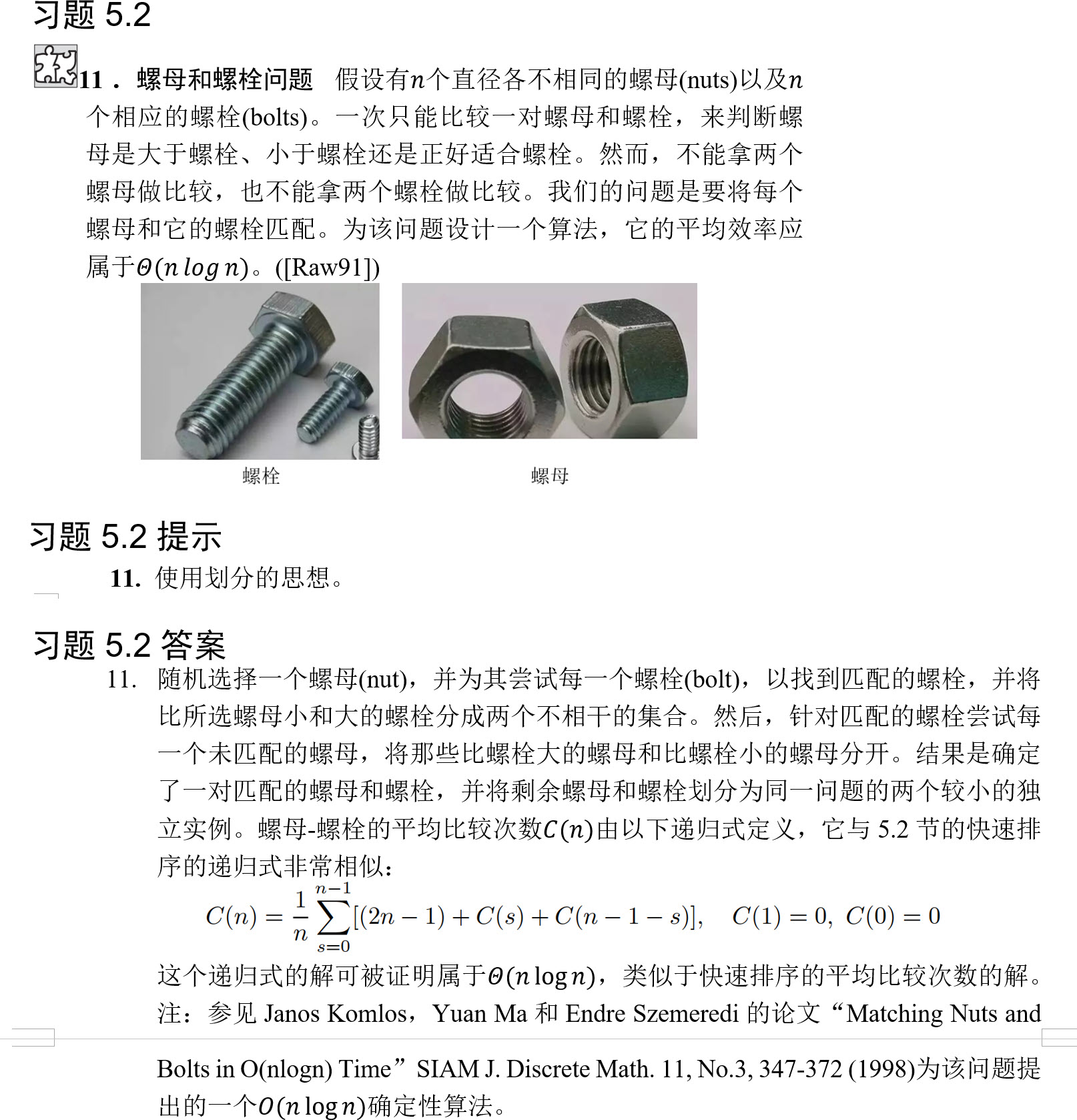 Anany Levitin著《算法设计与分析基础(第3版)》(Introduction to the Design and Analysis ...